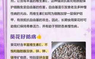葵花籽的好处和坏处有哪些_吃葵花籽会上火吗