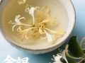 金银花露怎么做_金银花露能保存多久