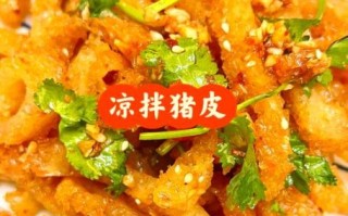 新鲜猪皮怎么做好吃_猪皮最简单的家常做法