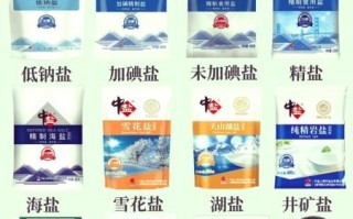 哪个牌子食用盐好_十大食用盐品牌排行榜