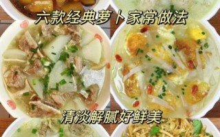 萝卜怎么做好吃又简单_萝卜的家常做法