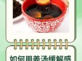 姜汤熬多长时间最好_姜汤熬多久治感冒
