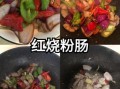 粉肠怎么清洗才干净_粉肠的做法最正宗的做法