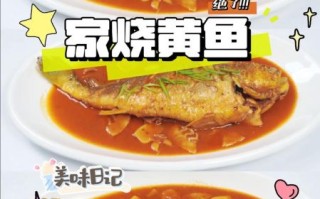黄鱼怎么做好吃_黄鱼的家常做法大全集