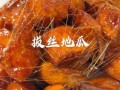 拔丝地瓜家常做法_拔丝地瓜怎么熬糖
