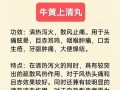牛黄上清丸的功效与作用_牛黄上清丸怎么吃