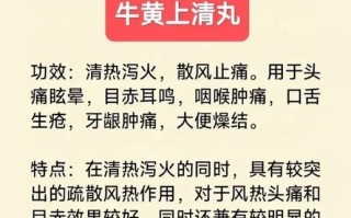 牛黄上清丸的功效与作用_牛黄上清丸怎么吃