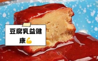 豆腐乳的功效与作用_常吃豆腐乳有什么好处