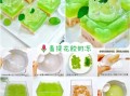 白凉粉做果冻窍门_白凉粉果冻怎么做好吃