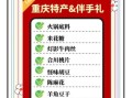 重庆特产有哪些值得买_重庆伴手礼怎么选