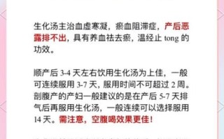 郭生白生化汤配方_孕妇产后多久能喝