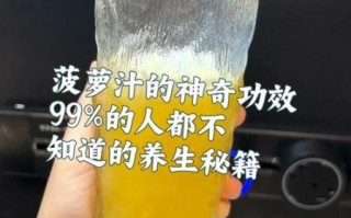 菠萝汁和什么一起打汁好喝_菠萝汁搭配禁忌