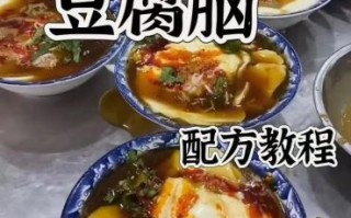 豆腐脑怎么做_自制豆腐脑视频教程