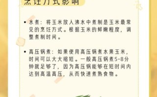 水果玉米怎么煮好吃窍门_水果玉米煮多久才甜