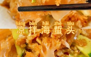 干海蜇怎么泡发_干海蜇怎么凉拌好吃