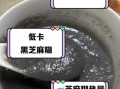 黑芝麻糊热量高吗_减肥能吃吗