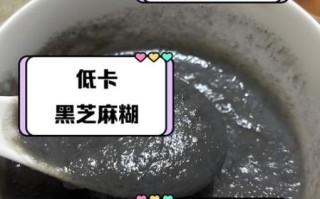 黑芝麻糊热量高吗_减肥能吃吗