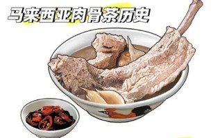 肉骨茶是哪个国家的_肉骨茶起源地