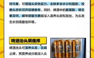 啤酒洗头怎么洗_啤酒洗头正确方法