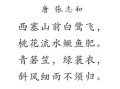 渔歌子张志和拼音版_古诗怎么读