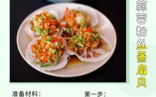 蒸扇贝怎么做才鲜嫩_蒸扇贝最简单的家常做法