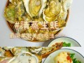 清蒸海蛎子怎么吃_清蒸海蛎子蘸料怎么调