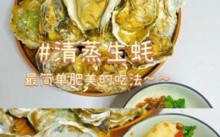 清蒸海蛎子怎么吃_清蒸海蛎子蘸料怎么调