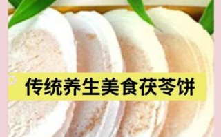 自制茯苓饼的做法_茯苓饼怎么做才好吃