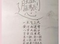 biang字怎么写_biang字为什么这么难写