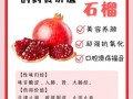 石榴的营养成分有哪些_石榴的功效与作用