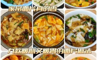 面片怎么做好吃_面片汤的家常做法