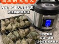 高压锅煮粽子要多久_高压锅煮粽子水放多少
