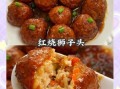 现成狮子头怎么调酱汁_红烧狮子头酱汁配方