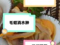 毛蚶子的营养价值_毛蚶子有哪些功效