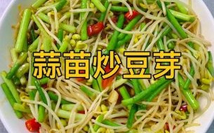清炒豆苗怎么炒才脆嫩_清炒豆苗需要焯水吗