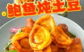 鲍鱼炖土豆怎么做_鲍鱼炖土豆的家常做法