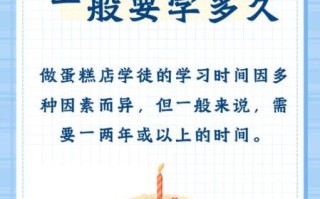 蛋糕学徒要学多久_零基础多久能出师