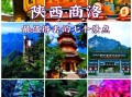 陕西景点大全景点排名_哪些值得去