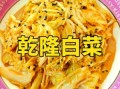 白菜凉菜怎么做_白菜凉菜的做法大全