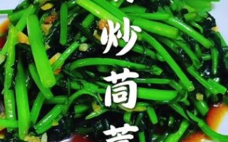 茼蒿怎么炒好吃_茼蒿做法视频教程