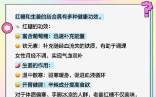 姜汁红糖的功效与作用_姜汁红糖的禁忌有哪些