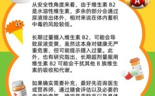 维生素b2的作用和功效_维生素b2能长期吃吗