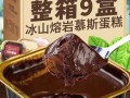 冰山熔岩巧克力蛋糕哪里有卖_网购还是线下门店