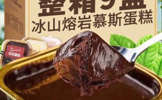 冰山熔岩巧克力蛋糕哪里有卖_网购还是线下门店
