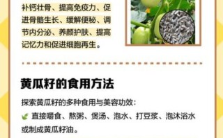 黄瓜子的功效与作用_黄瓜子怎么吃效果最好
