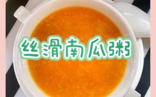 南瓜粥怎么煮_南瓜粥要煮多久