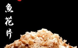 柴鱼片和木鱼花一样吗_区别与用途全解析