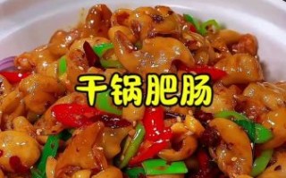 重庆干锅肥肠最正宗的做法_干锅肥肠怎么做好吃