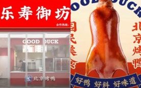 乐寿御坊北京烤鸭加盟费多少_加盟条件有哪些