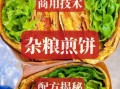 卖杂粮煎饼就是个坑_为什么赚不到钱
